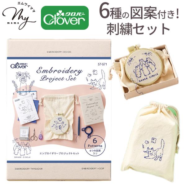 エンブロイダリーレースプロジェクトセット#ゆうパケ不可 宅配送料無料刺しゅうを始めたい方におすすめ！刺繍の手作りキット刺しゅうに必要な道具、収納ボックス、プロジェクトバッグのセットです。ナチュラルカラーの巾着に、ブルーの刺繍を施せます。刺繍...