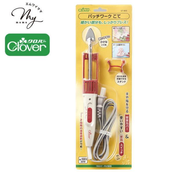 クロバー　ｎｅｗパッチワークこて#ゆうパケ不可細かい部分のアイロンあてに便利な「こて」です。小さくて軽いから使いやすい♪安全カバーもついて手や指との接触を防ぎます。パッチワークの細かい部分のアイロンあてにとっても便利です。バイアステープワー...
