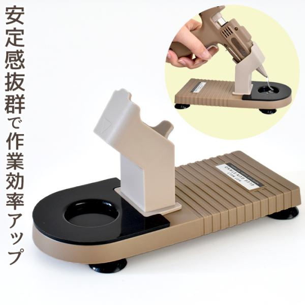 ＼ グルーガンをもっと便利に、もっと快適に ／グルーガン スタンド#ゆうパケ不可グルーガン スタンド 滑り止め付で安定感抜群 手芸 グルー ホット ボンド 台 置き 立て DIY 便利--------------------グルーガン本体の...