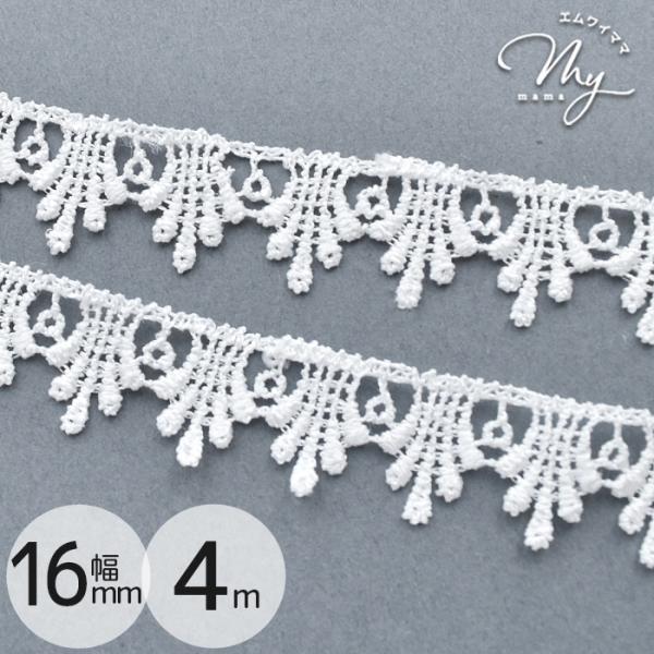 しずく モチーフケミカル レース約16mm幅 約4m#ゆうパケ12点可滴るしずくのようなモチーフのケミカルレース。見る方向によって王冠のようにも見えるデザインで細くても存在感のある美しさが魅力的。幅約16mmで主張しすぎない高級感が、作品の...