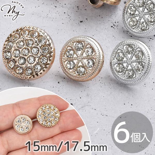 プラスチック ボタンサークル メタル調 ビジュー 足つき15mm 17.5mm 6個#ゆうパケ 6090-1,2:85点 6092:75点可光を受けてキラキラと輝く華やかなデザインの足つきボタン軽いのに高見えしつつ、しっかり存在感も◎バッグ...