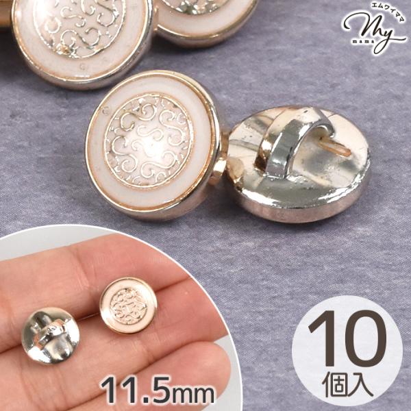 プラスチック ボタンアラベスク風 メタル調 足つき11.5mm 10個#ゆうパケ100点可ほんのりピンクゴールドが華やかな足つきボタン軽いのに高見えするメタル調デザインでやわらかく上品な存在感があります。バッグやカーディガン、ブラウスなどの...