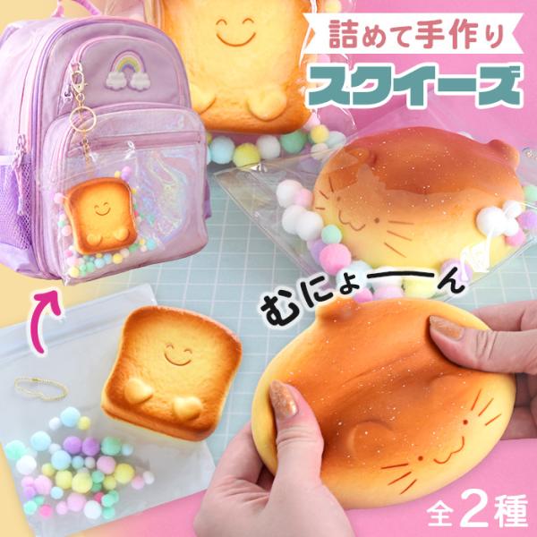 ＼もちもち感がたまらない♪／スクイーズ もちもち パンキーホルダーキット 全2種#ゆうパケ不可付属のクリアポーチにポンポンボールとスクイーズを詰めるだけで、存在感たっぷりの可愛いキーホルダーが完成！低反発の「ぷにっ」「もちっ」とした手触りは...