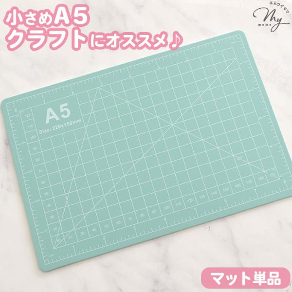 A5サイズカッティングマット#ゆうパケ9点可大きなマットは、出し入れが面倒・・・そんな時にピッタリなコンパクトサイズのマット。手帳デコやシールづくり、推し活グッズ制作など小さなパーツを扱うクラフト作業におすすめです。思い立ったときにサッと取...
