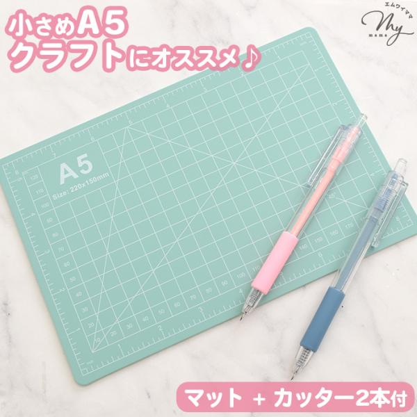 A5サイズカッティングマット+ カッター2本付セット#ゆうパケ7点可大きなマットは、出し入れが面倒・・・そんな時にピッタリなコンパクトサイズのマット。手帳デコやシールづくり、推し活グッズ制作など小さなパーツを扱うクラフト作業におすすめです。...