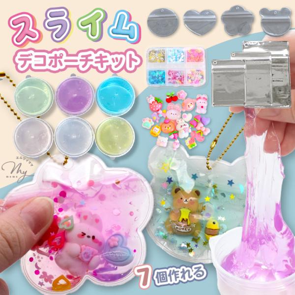 ＼スライムデコポーチが7個も作れる／スライムデコポーチキット　レシピ付き#ゆうパケ1点可　ゆうパケット送料無料「子どもたちが大好きなスライムで、安心して楽しめる手作りキットを作りたい。」そんな想いから生まれた、エムワイママオリジナルのスライ...