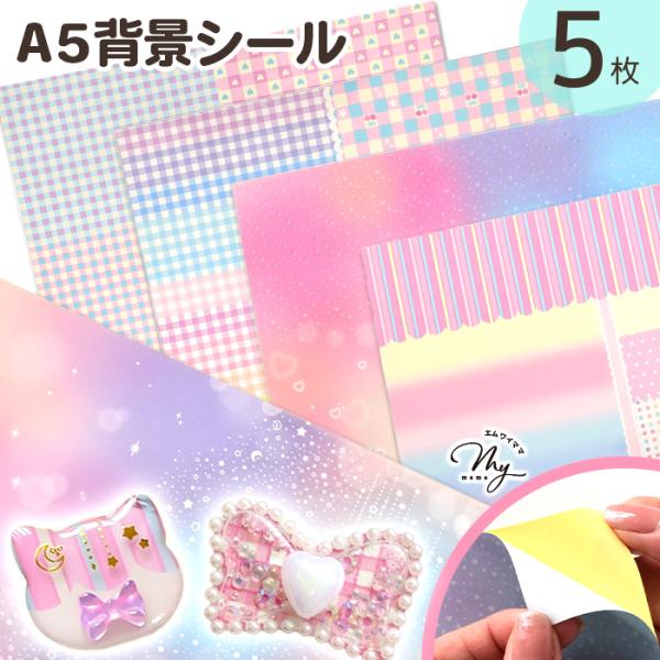 デザインシールファンシーパターンシールA5サイズ 光沢 5枚入#ゆうパケ36点可ときめく可愛いデザインをぎゅっと詰め込んだA5サイズのオリジナル背景シールセット。貼るだけで作品の印象がぐっと華やかになり、いつものシールやデコパーツも、より可...