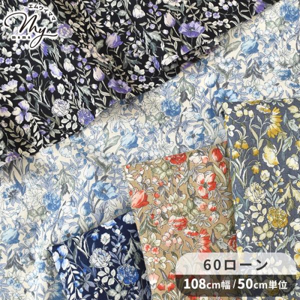 Oskikka〜 ソワレ 〜60ローン生地＃ゆうパケ8点可落ち着いた色づかいが魅力的な大人っぽく上品な印象の花柄デザインです。少し透け感のある薄手の60ローンは、キメが細かく、しっとりとした優しい肌触り。シャツやブラウス、ワンピースなどのお...