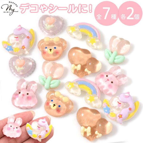 デコパーツぷっくり クリアゆめかわ ミックス全7種 各2個入#ゆうパケ32点可クリアなぷっくり感がキュートなデコパーツ。うるっとちゅるんとした透明感が、作品にかわいさをプラスしてくれます。虹やユニコーン、クマ、うさぎ、チューリップなど、ガー...