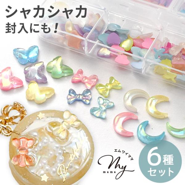 ぷっくりデコパーツ ゆめ色オーロラ6種セット ケース付き#ゆうパケ24点可ちゅるんとした質感とオーロラの輝きがかわいいゆめ色デコパーツ6種セットです。人気のモチーフをぎゅっと詰め込んだバリエーション豊かな内容で見ているだけでもときめく可愛さ...