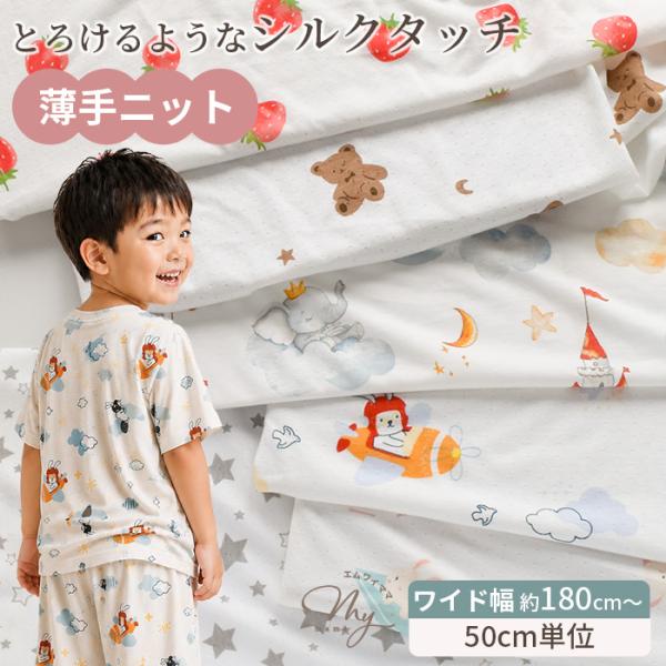 超広幅180cm〜190cm〜 バンブーレーヨン生地 〜竹繊維70％・綿30%#ゆうパケ2点可竹繊維を70％使用した、やさしい肌触りの薄手ニット。まるでシルクのようになめらかで、するんとほどけるような“とろみ感”が魅力です。やや透け感のある...