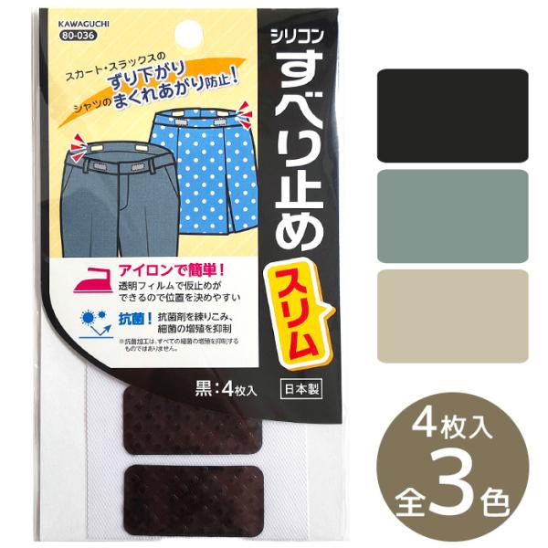 KAWAGUCHI (河口）ベルトストップ シリコンすべり止め粘着タイプ #ゆうパケ100点可ショルダーバッグやカメラストラップ等の肩からのずれ下がりを防ぎます。張りつけるだけの粘着タイプで取り付け簡単♪おしゃれを引きたたせるベルトのずれも...