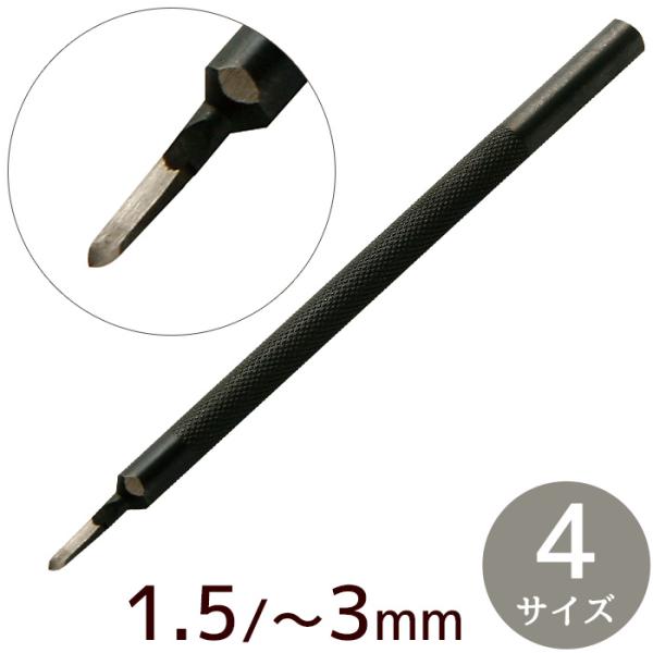 クラフト社１本ヒシ目打 1.5/2/2.5mm/3ｍｍ巾全4サイズ#ゆうパケ45点可刃先の焼入れと研磨により切れ味に優れ、菱穴を正確にあけることができる目打ちレザークラフトにおいて手縫いで縫い作業をする場合、革に手縫い用の穴をあける必要があ...