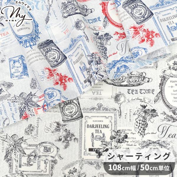 有輪商店〜 tea label ティーラベル 〜シャーティング生地#ゆうパケ6点可アンティークラベルを散りばめた、クラシカルで品のあるデザインシャーティング生地は、シーチング生地よりも柔らかい肌触りが特徴で、針通りが良く、やや薄手で、手縫い...
