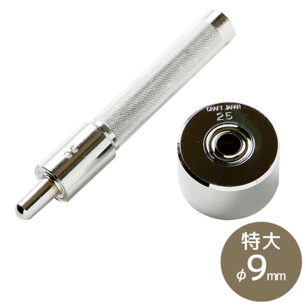クラフト社ハトメリング打 特大 No.25 #ゆうパケ 2点可ハトメリングを取り付けるための打ち具皮革にセットした金具を打台の溝に合わせ打具を差し込み、木槌で数回叩いて打ち込みます。布小物やレザークラフトにいかがですか・・・