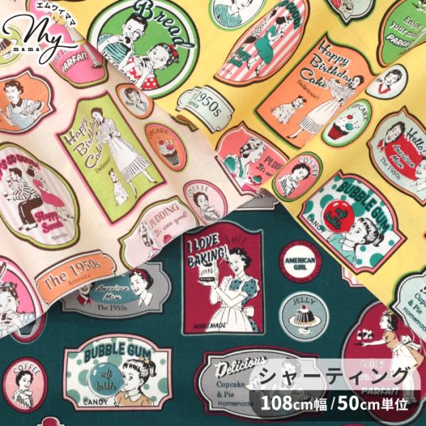 有輪商店〜 50's sticker フィフティーズステッカー 〜シャーティング生地#ゆうパケ6点可50年代アメリカを思わせる、レトロポップなデザインシャーティング生地は、シーチング生地よりも柔らかい肌触りが特徴で、針通りが良く、やや薄手で...