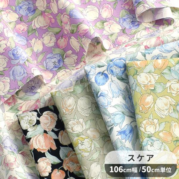 〜 マリエッタ 〜スケア生地#ゆうパケ6点可淡いくすみカラーで優しい上品な印象綿カス残し仕上げのため、ナチュラル感があります。やや薄手のスケアは、針通りがよく扱いやすい生地です。ブラウスなどのお洋服、ポーチや小物類、インテリア雑貨などにおすすめ◎