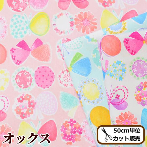 お花畑のちょうちょオックス生地　全3色#ゆうパケ4点可水彩タッチシリーズのちょうちょとりぼん柄のオックス生地女の子が喜びそうなくらい、と〜っても可愛い生地です。オックス生地は程よい厚みとハリがありしわになりにくく扱いやすいのが特長です。しっ...