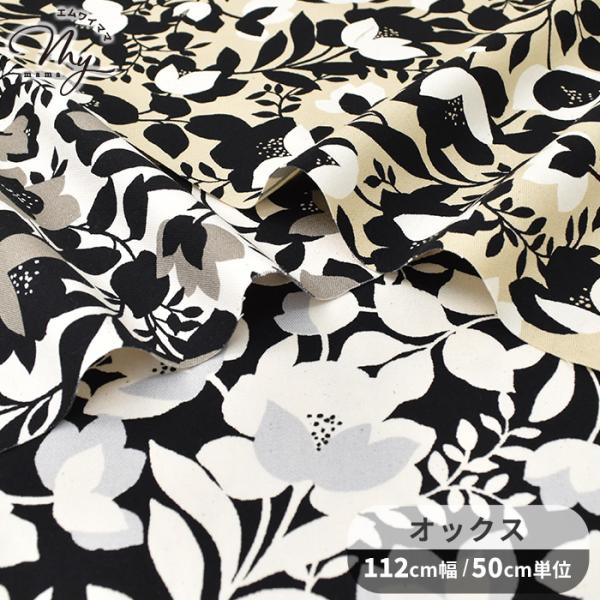 〜 ワルツ 〜オックス生地 未晒コットン#ゆうパケ4点可シンプルが可愛い♪モノトーンで描かれた北欧テイストの大きめな花柄漂白剤や蛍光剤を使用していない未晒しコットンを使用。肌にやさしく、安心してお使いいただける素材です。ナチュラルな風合いが...