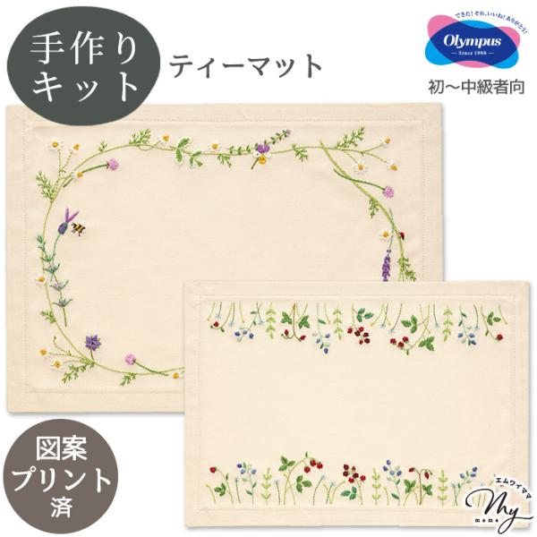 青木和子フランス刺しゅうキットmy sweet garden マイスウィートガーデンティーマット #ゆうパケ4点可小さな草花をモチーフにした、ティーマットを1枚お作りいただけるフランス刺しゅうキット庭に咲く愛らしい花々を、ひと針ひと針ステッ...