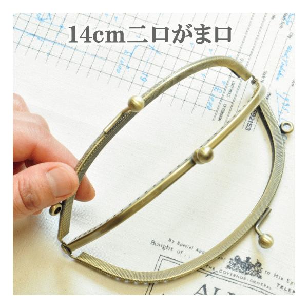 ニ口 がま口 口金 アンティークゴールド 約14ｃｍ#ゆうパケ10点可入れ口が2ヶ所になる珍しいデザイン♪小物などをスッキリ仕分けすることができます。バッグの中に入れるポーチや、お子さまのお小遣いを入れるお財布などアイデア次第でいろんながま...