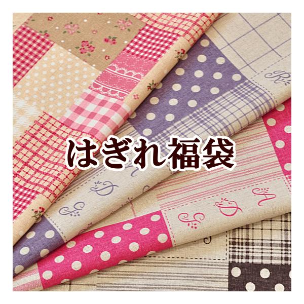 生地 はぎれ セット 布 布地 手芸 手作り ハンドメイド ハギレ カット布 コットン 綿麻 数量限定 小花 花柄 はぎれ ハギレ お楽しみ つめあわせ コットン 生地 大量 女の子 大人 人形の服 人形 ドール