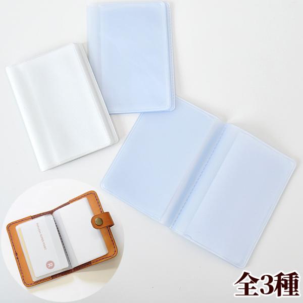 カードケース用 リフィル #ゆうパケ36点可全3種カードケースリフィルでカードケースを作ってみませんか？1ページ1枚収納の"16ページ16ポケット"が2種1ページ2枚収納の"12ページ24ポケット"が1種全3種類ございます。どれも柔らかくす...