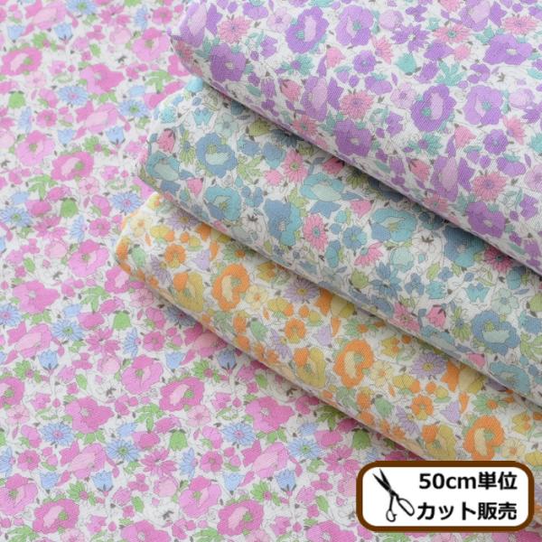 〜 ダイアナ 〜　ダブルガーゼ 生地　全4色 #ゆうパケ4点可大小様々な花が咲きこぼれる可愛らしいデザインの生地です。繊細なラインと華やかな色使いで大人かわいいデザイン。使いやすい総柄なので、余すことなくお使いいただけます。マスクやベビー用...