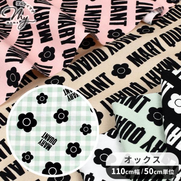 MARY QUANT マリークヮント〜 斜めロゴ&amp;チェックデイジー 〜オックス生地 #ゆうパケ4点可Be free, be yourself「自由に 自分らしく」今まで以上に生き生きと輝くために。自分らしさの創造と直感を提供し続ける...