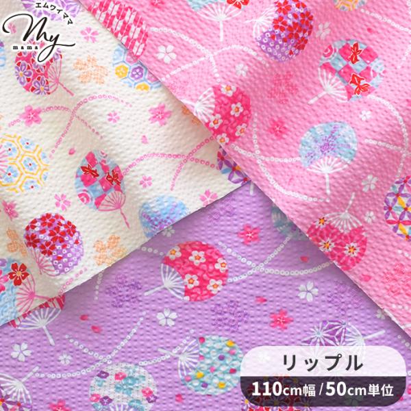 〜うちわ 〜 リップル生地#ゆうパケ4点可うちわと伝統的な古典柄をあしらった華やかなリップル生地。色とりどりの和柄のうちわと、桜が散りばめられた可愛らしいデザイン。凹凸により肌離れがよく、さらっと心地よい肌ざわり。軽やかな風合いで、季節を問...