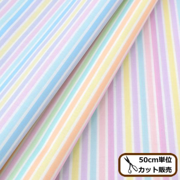〜キャンディストライプ〜つや消しラミネート生地 #ゆうパケ3点可ポップなカラーがかわいいストライプ生地。単品使いもいいですが、ゆめかわ系の生地と合わせて使っても素敵です♪ラミネート生地はほつれない為、端処理・裏地なしでご利用いただけます。水...
