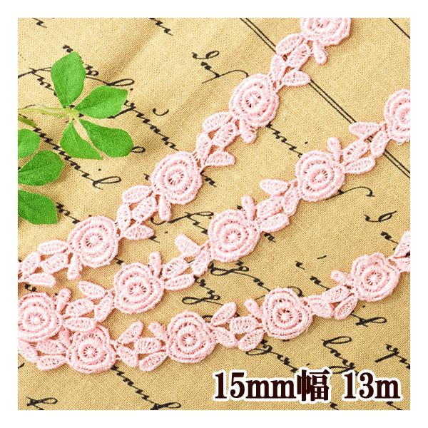 ＃ゆうパケット3点可ケミカルレースはレースの中でも高級で、使い易いレースです。生地の上に乗せて縫うだけで使えますので初心者の方でも大丈夫。約１．５センチ幅長さ：約13ｍレーヨンですので、光沢もあります。