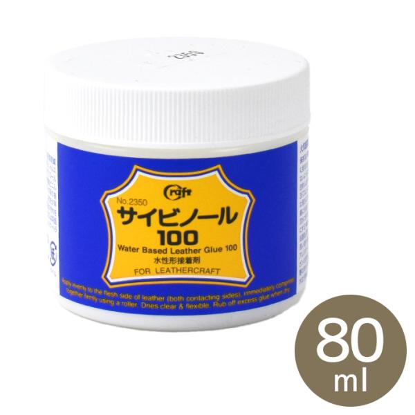 クラフト社サイビノール 100番 80ml#ゆうパケ不可のびがよく乾燥後は半透明酢酸ビニル樹脂の水性形接着剤皮革だけでなく、紙、布、木等の接着にもご使用いただけます。乾きが早く、強力な接着が得られ、臭いが少なく安全に使用することができます。