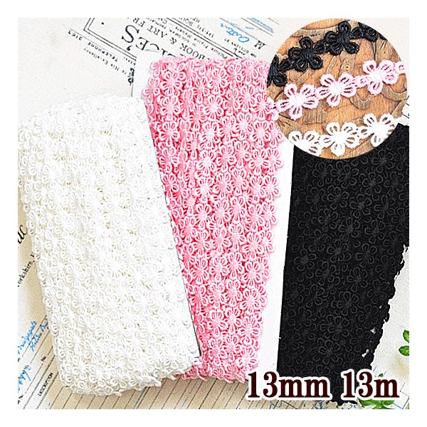 お花のモチーフケミカルレース　約13mm　約13m（15ヤード）全3色　 #ゆうパケ6点可可愛らしい雰囲気のお花のケミカルレース切り離して、お花のモチーフとしてもお使い頂けます。素材はレーヨンのため、光沢感があります。　