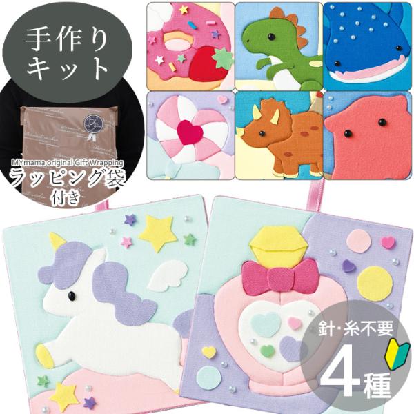 手作りキットきめこんで貼るだけ！ ちびパネ全4種 #ゆうパケ2点可 ゆうパケ送料無料 針糸不要の簡単キット発砲ボードに図柄シールの通りカッターナイフできめ込んで、生地を目打ちを使って入れ込んでいきます。あとはハート柄や星柄などのフレークパー...