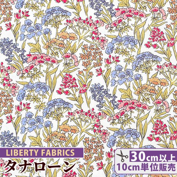 LIBERTY FABRICSリバティ・ファブリックス〜 Lancashire Fields 〜ランカサー・フィールズ国産 タナローン生地 #ゆうパケ50点可タナローン生地は、超長綿と呼ばれる希少な高級綿で織られたファブリック。シルクのよう...