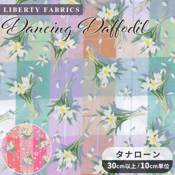 LIBERTY FABRICSリバティ・ファブリックス〜 Dancing Daffodil 〜ダンシング・ダッフォディル国産 タナローン生地 #ゆうパケ50点可タナローン生地は、超長綿と呼ばれる希少な高級綿で織られたファブリック。シルクのよ...