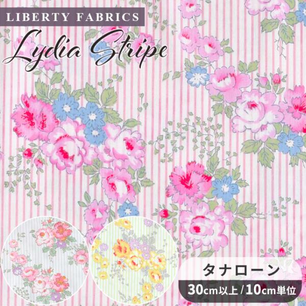 LIBERTY FABRICSリバティ・ファブリックス〜 Lydia Stripe 〜リディア・ストライプ国産 タナローン生地 #ゆうパケ50点可タナローン生地は、超長綿と呼ばれる希少な高級綿で織られたファブリック。シルクのような、すべらか...