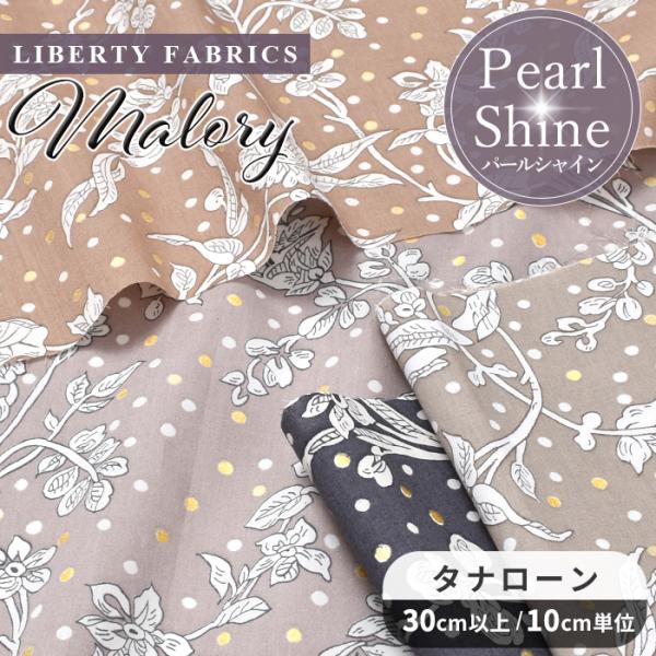 ＼スペシャルオーダー／MYmama 別注 LIBERTY FABRICS リバティ・ファブリックス〜 Malory Pearl Shine 〜 マロリー パールシャイン国産 タナローン生地#ゆうパケ50点可MYmamaデザイナーが細部にまで...
