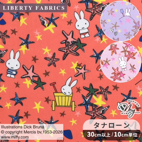 LIBERTY FABRICSリバティ・ファブリックス〜 Seaside Escape 〜 シーサイド・エスケープ国産 タナローン生地 #ゆうパケ50点可The Miffy Picture Book Collection by Libert...