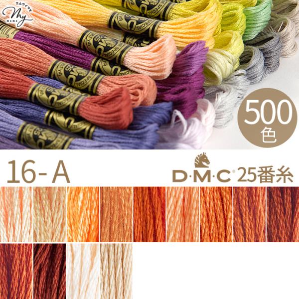 刺しゅう糸の代名詞DMC 刺繍糸 25番 1カセ 8m#ゆうパケ70点可世界中のクリエーターたちに愛され続けてきたDMC25番糸エジプトの最高級長繊維コットン100%で作られるその品質は高く評価されています。輝くような艶と洗っても色落ちしに...