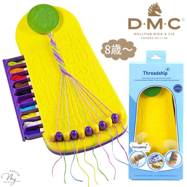 　DMCマイフレンドシップブレスレットメーカー「トラベラー」#ゆうパケ不可　宅配送料無料お子さまから大人の方まで誰でも失敗なく簡単にミサンガを作ることができます。キュートなモチーフのビッグクリップが糸をしっかり挟んで固定各糸を数字で表示され...