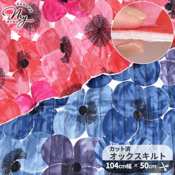 上野リチ L.Rix Fantasy〜 Poppy ポピー 〜オックスキルト生地104cm幅×50cm カット済み#ゆうパケ1点可ウィーンと京都で活躍した有名デザイナー上野リチのオリジナリティ溢れるデザイン上野リチが亡くなり半世紀以上たった...