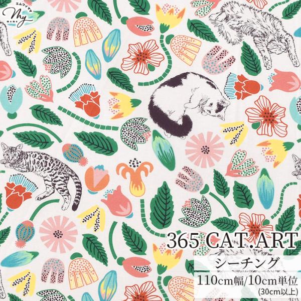 KOKKA〜 Cat Garden / 猫たちのいる庭 〜シーチング生地 インクジェットプリント30cm以上10cm単位販売#ゆうパケ30点可アート活動「365 CAT.ART」の一環として毎日猫を描き続け、猫を愛して止まない デザイナー ...