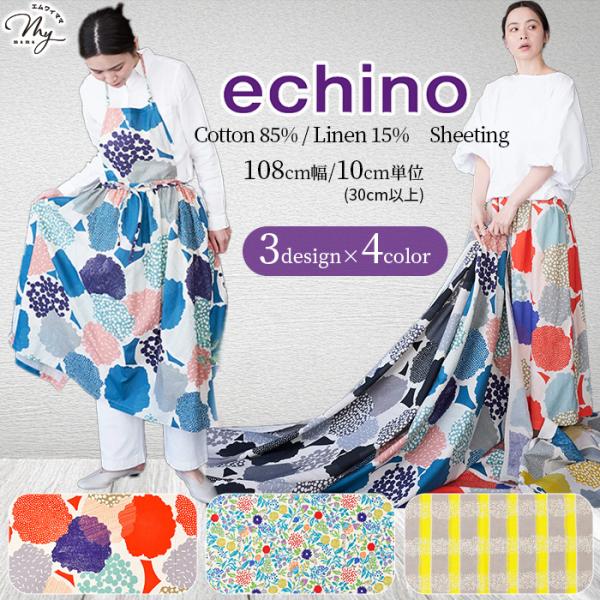 KOKKAechino 〜 bright / Murmur / field 〜綿麻シーチング生地30cm以上10cm単位販売#ゆうパケ30点可思わず手に取りたくなる個性なカラーがエチノらしい大胆なデザインの 「ブライト」草花と小鳥のモチーフ...