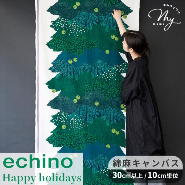 【発売日：2025年10月31日】KOKKAechino Happy holidays〜 big christmas tree 〜綿麻キャンバス生地#ゆうパケ20点可＼数量限定／echinoデザイナー 古谷悦子さんデザインオリジナルポストカ...