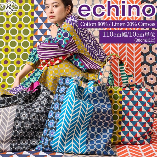 KOKKAechino 〜 repe 〜綿麻キャンバス生地30cm以上10cm単位販売#ゆうパケ20点可6つの柄をストライプのように組み合わせたechinoらしい大胆な幾何学柄。切り取る箇所によってガラッと見え方や印象が変わり、様々な柄の出...