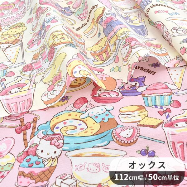 サンリオキャラクターズ〜 ケーキ柄 〜オックス生地#ゆうパケ4点可サンリオの人気キャラクラー、キティやマイメロ、クロミが甘くて美味しそうなスイーツに！ケーキやお菓子の中に色々なキャラクラーが隠れています。オックス生地は程よい厚みとハリがあり...