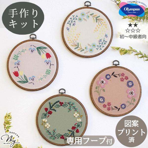 GARDEN PARTYフランス刺しゅうキットボタニカルのリース #ゆうパケ2点可リース柄のボタニカルに癒されながら、ステッチを楽しく学べる刺繍キット初めての方でも刺しゅうしやすい、『GARDEN PARTY コットンクロス』 を使用してい...