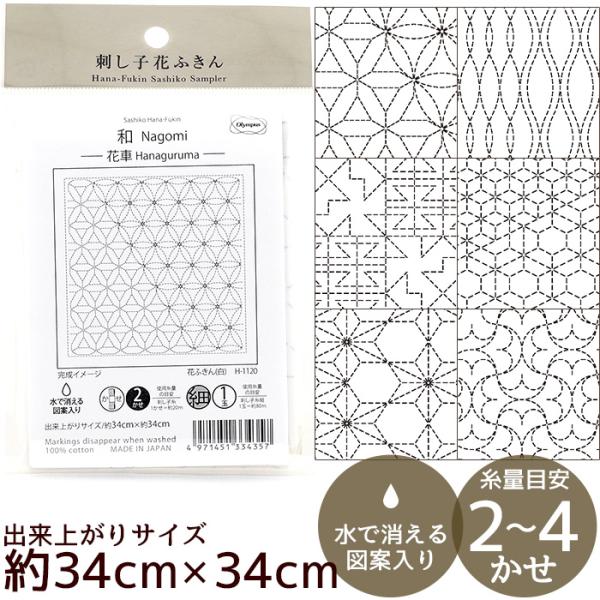 刺し子 花ふきん 布パック- 和 Nagomi -#ゆうパケ8点可伝統文様から着想を得て、現代風にデザインした刺し子「和 Nagomi」お好みの柄と刺し子糸を組み合わせてお楽しみいただけます。あらかじめ図案がプリントされた晒木綿と作り方説明...